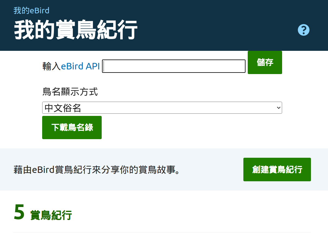 TamperMonkey for eBird 腳本 | Kenny BLOG
